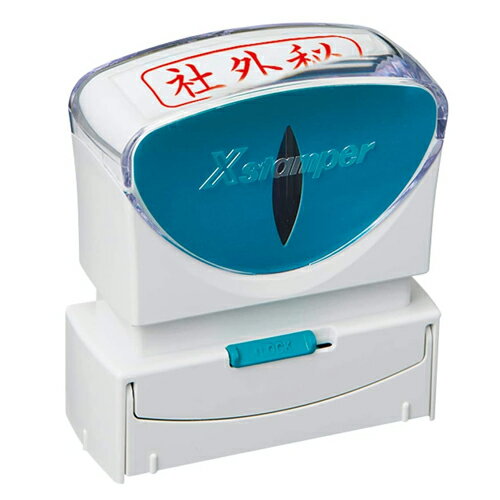 商品名 Xスタンパー ビジネス用 キャップレスB型 品番 X2-B-019H2 印面 社外秘 仕様 特長：様々なビジネスシーンをもっと便利に、スマートに。 ●キャップいらずで手間なくなつ印。なつ印動作の際、自然に開閉するシャッター機構。 ●...