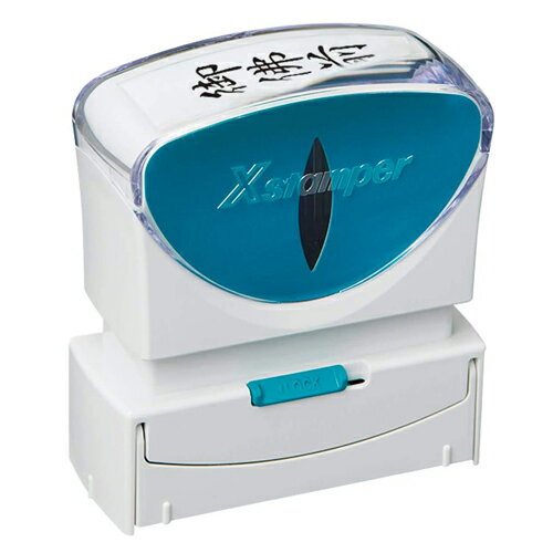 商品名 Xスタンパー ビジネス用 キャップレスB型 品番 X2-B-223V4 印面 御佛前 仕様 特長：様々なビジネスシーンをもっと便利に、スマートに。 ●キャップいらずで手間なくなつ印。なつ印動作の際、自然に開閉するシャッター機構。 ●...