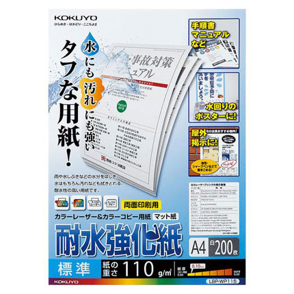 商品名 カラーレーザー＆カラーコピー用紙（耐水強化紙） 標準 品番 LBP-WP115 仕様 特長：耐水性に優れ、汚れに強く、丈夫で破れにくい耐水強化紙。 ●かさばらない薄さなので、使用頻度の高いマニュアルなどの書類に最適です。 ●油性ペン...