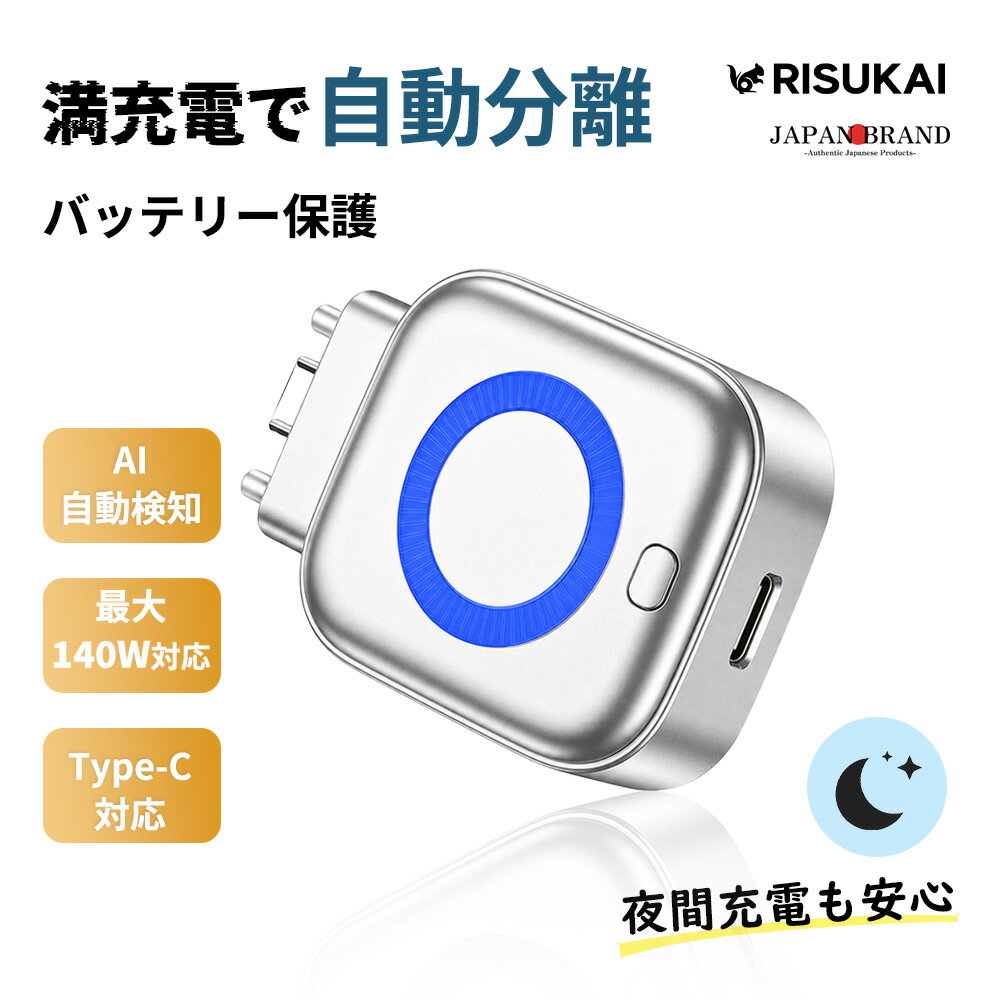 商品紹介 名称 満充電AIスマート自動分離アダプター カラー シルバー 接続端子 Type-C (入力出力) 対応電力 最大 140W 対応機器 iPhone、Android、スマートフォン、タブレット、ノートパソコン、モバイルバッテリー、...