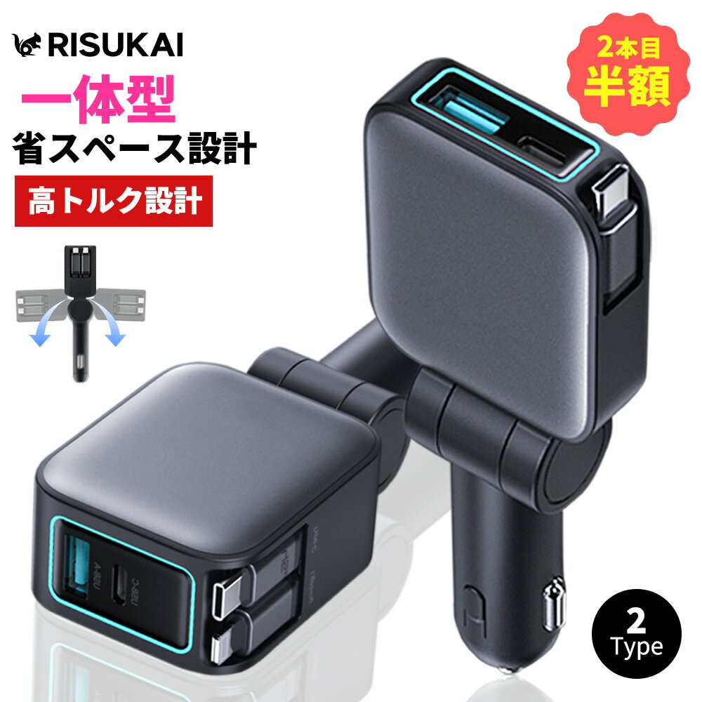 商品説明 名称 RISUKAI 巻き取り式 カーチャージャー 商品仕様 サイズ： 3in1タイプA：135.2*50.6*19.6mm／重さ：76g 4in1タイプB：135.2*50.6*30.8mm／重さ：109g カラー： スペースグ...