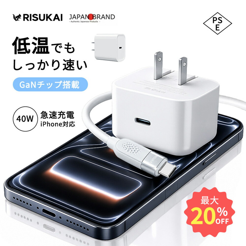 商品紹介 名称 RISUKAI GaN急速充電器＆急速充電ケーブル Aセット商品特徴 製品保証:お買い上げ日より3ヶ月間の無償保証 「Risukai」のコンセプトはずっと変わらず 「最大限の時間を提供すること」です。 製品、サービス全てにお...
