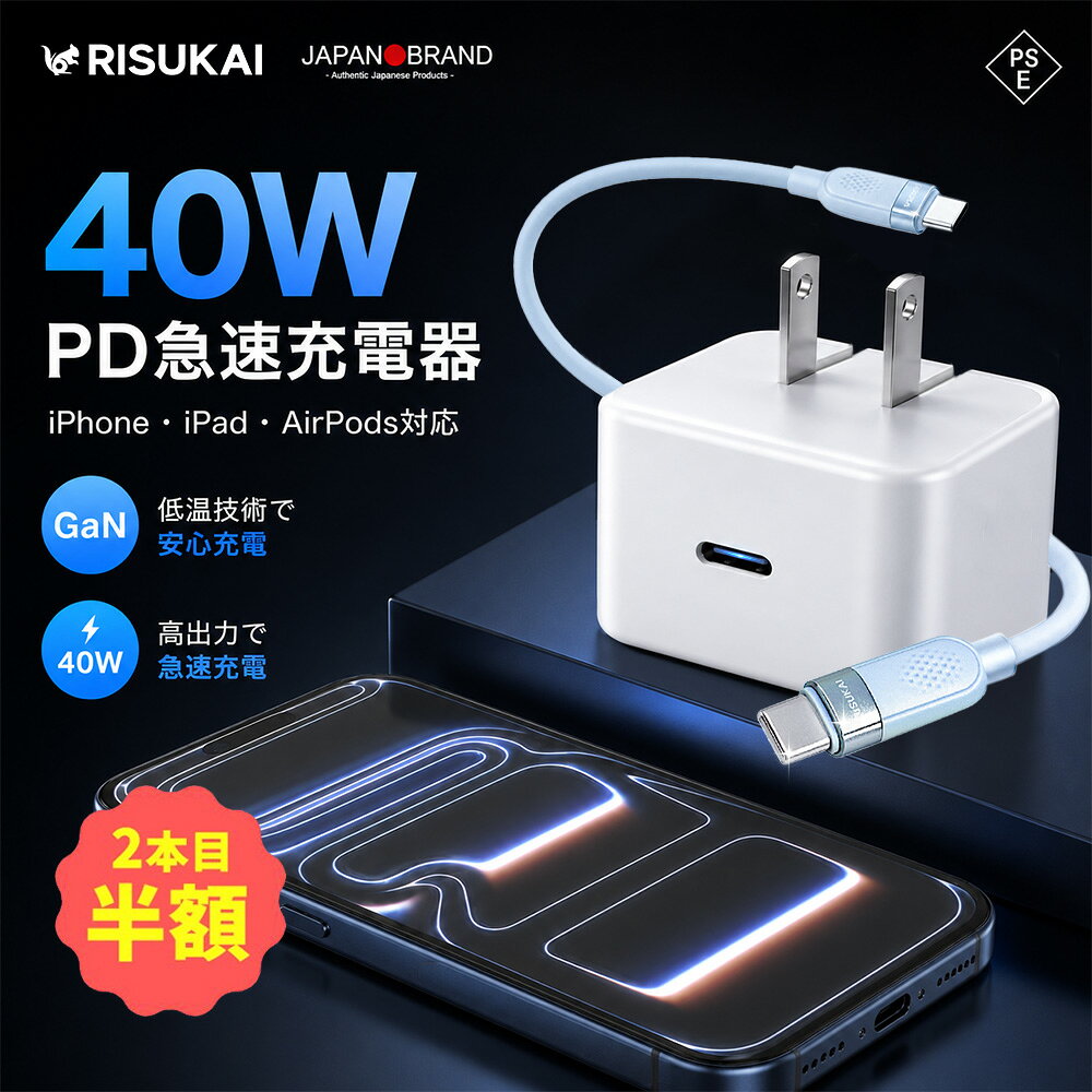 商品紹介 名称 RISUKAI GaN急速充電器 40W / 60W＆急速充電ケーブル 商品特徴 最大60Wの出力をダイナミックに供給するように特別に設計された40Wダイナミック電源アダプタ (最大60W対応) は、充電速度をパワフルに引き...