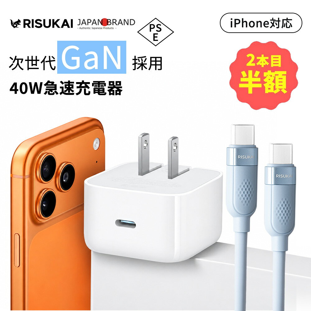 商品紹介 名称 RISUKAI GaN急速充電器 40W / 60W＆急速充電ケーブル 商品特徴 最大60Wの出力をダイナミックに供給するように特別に設計された40Wダイナミック電源アダプタ (最大60W対応) は、充電速度をパワフルに引き...