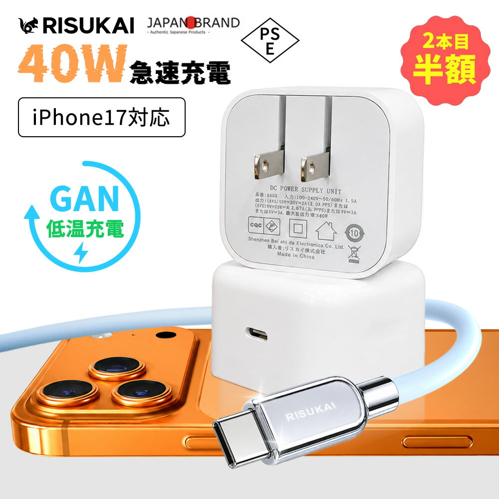 商品紹介 名称 RISUKAI GaN急速充電器 40W / 60W ＆ 240W急速充電ケーブル 商品特徴 最大60Wの出力をダイナミックに供給するように特別に設計された40Wダイナミック電源アダプタ (最大60W対応) は、充電速度をパ...