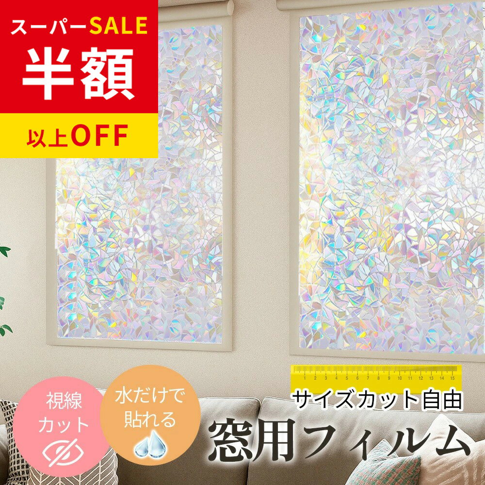 商品説明 商品名称 RISUKAI 無接着剤 はがせる 窓ガラスフィルム 装飾フィルム サイズ 44.5cm×200cm 75cm×200cm 90cm×200cm 90cm×400cm 90cm×1000cm 商品特徴 【採光性とプライバ...