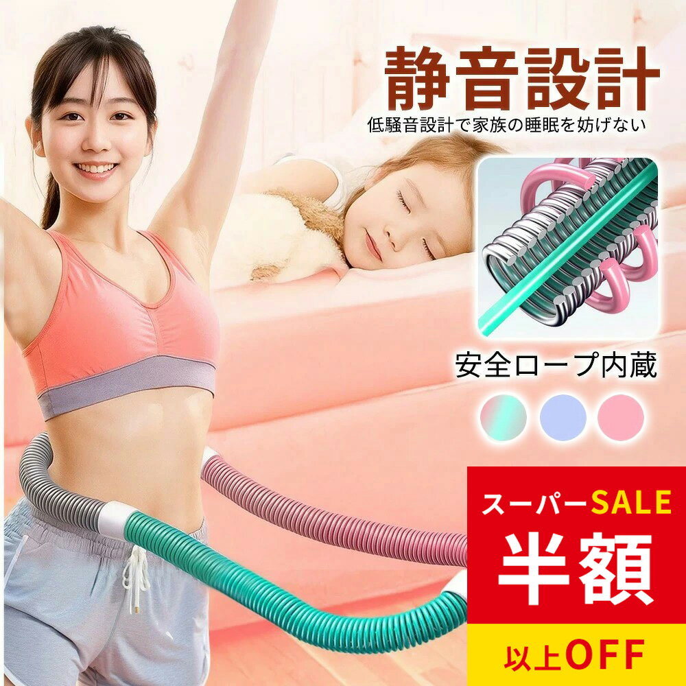 商品紹介 名称 Risukai 第二世代 フラフープ カラー ピンク・グリーン・グレー 素材 PVC、補強リブ、合金スプリング サイズ 重量：1.5KG 商品特徴 【10分で効率的なボディシェイプ】 骨盤周りを優しく刺激し、姿勢改善と脂肪燃...