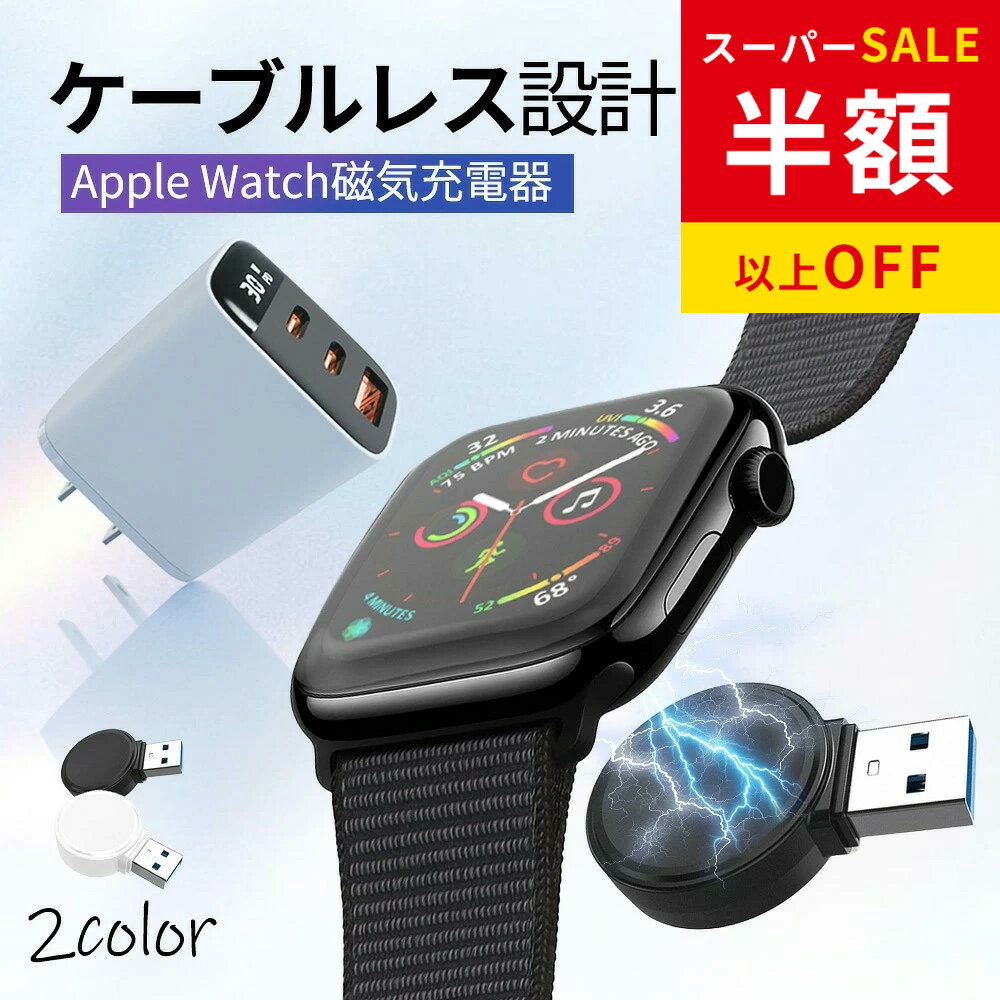 商品紹介 名称 Risukai apple watch 充電器 ワイヤレス充電器 iPhone 充電器 30W 持ち運び便利 旅行 出張 カラー 【ワイヤレス充電器】：ホワイト、ブラック 【3ポート急速充電器】：ドーンピンク、ブルーフォグ、...