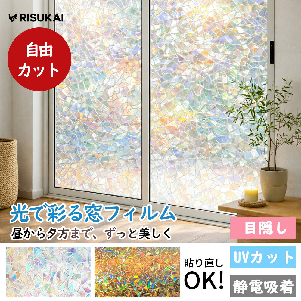 商品説明 商品名称 RISUKAI 無接着剤 はがせる 窓ガラスフィルム 装飾フィルム サイズ 44.5cm×200cm 75cm×200cm 90cm×200cm 90cm×400cm 商品特徴 【採光性とプライバシー保護を両立】 光をし...