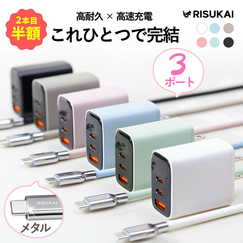 商品紹介 名称 RISUKAI 240W超速充電シリコンケーブル 商品特徴 【最大240Wの超速充電対応】 USB PD対応で最大240Wのパワーを引き出すType-C to Type-Cケーブル。圧倒的な充電速度であなたの毎日を快適にサポ...