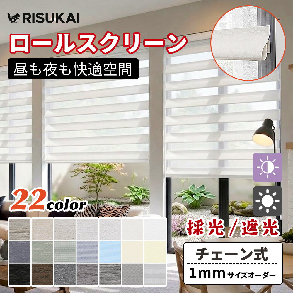 商品説明 名称 リスカイ 調光 ロールスクリーン つっぱり 1mmでサイズオーダー 通気 目隠し スクリーン 穴あけ不要 操作メカ ●つっぱり式 ●穴あけタイプ 商品特徴 ■ 遮熱・断熱効果 高密度生地を採用したロールスクリーンは、 強い日...