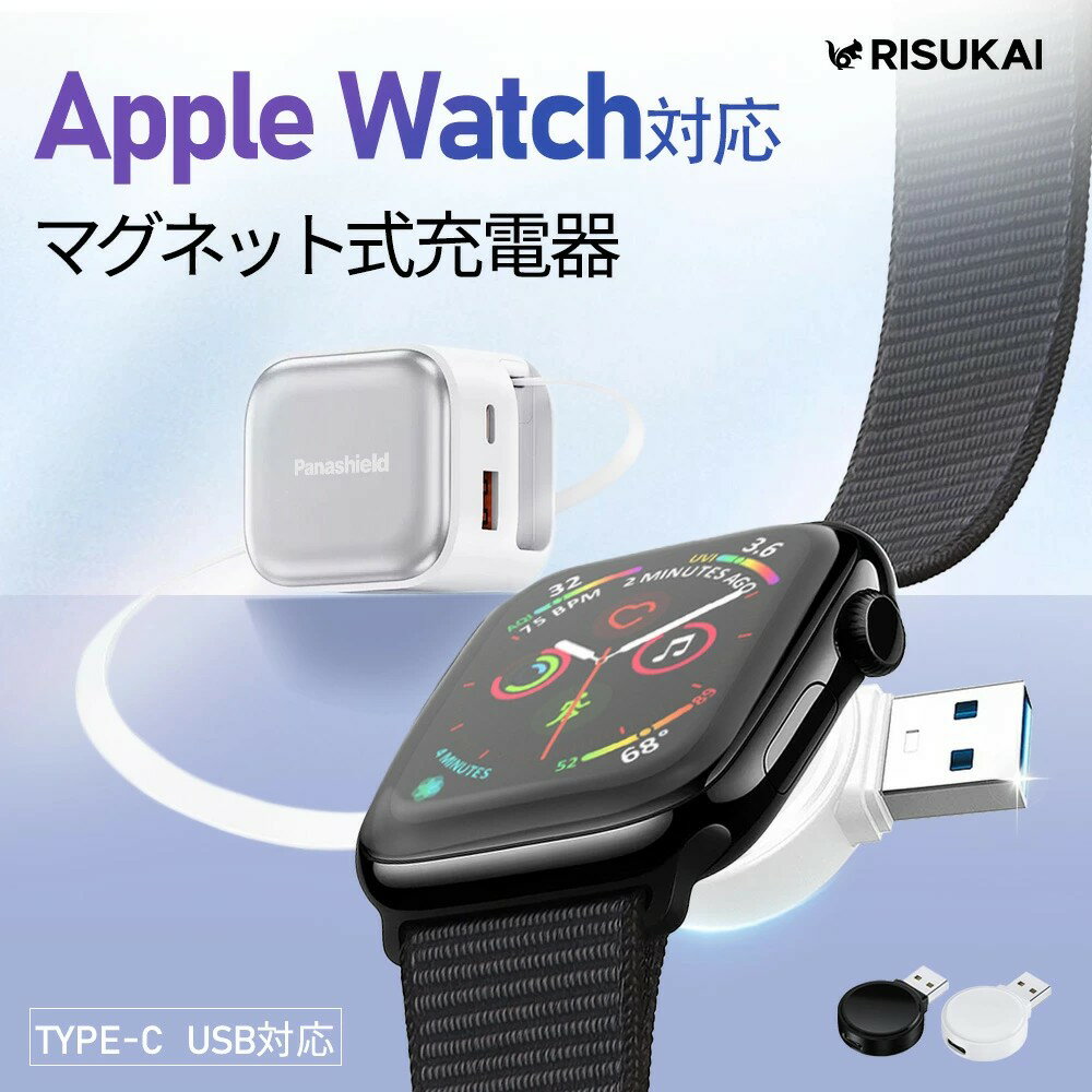 商品紹介 名称 Risukai apple watch 充電器 ワイヤレス充電器 ケーブル一体型充電器 35W 【自動巻き取り式】旅行 出張 カラー 【ワイヤレス充電器】：ホワイト、ブラック 【ケーブル一体型充電器】：ホワイト、パープル、ブ...