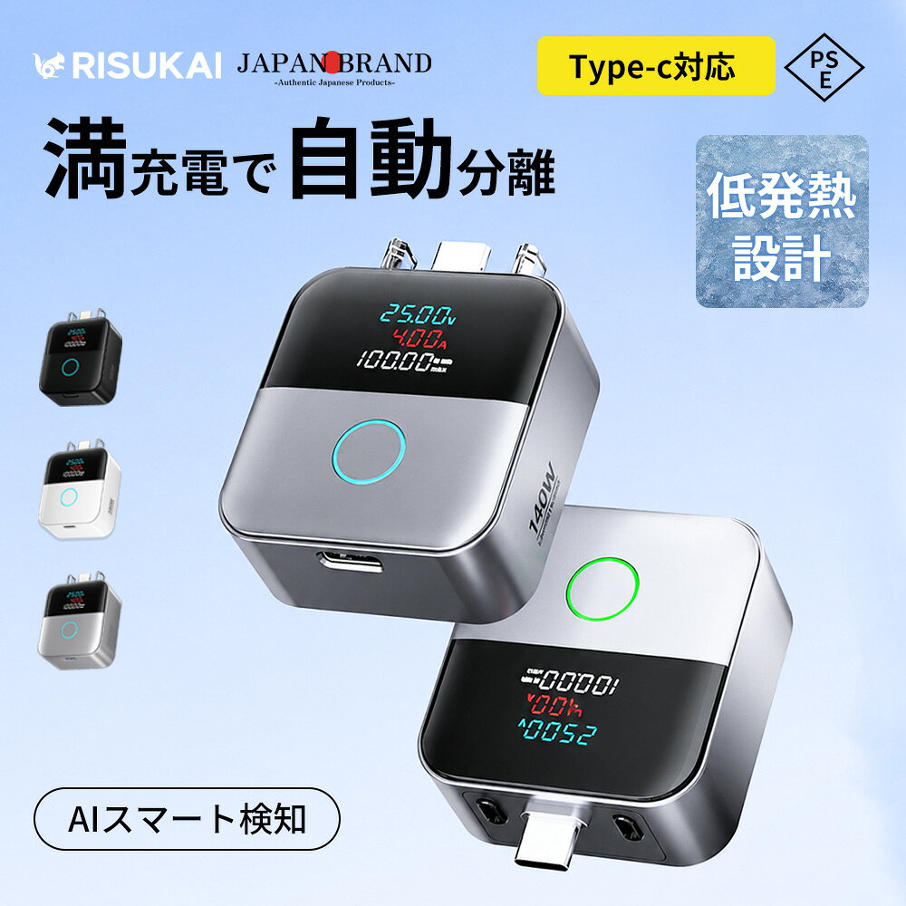 商品紹介 名称 満充電自動分離アダプター カラー ホワイト シルバー ブラック 接続端子 Type-C (入力出力) 対応電力 最大140W PD急速充電対応 対応機器 iPhone、Androidスマートフォン、タブレット、ノートパソコン...