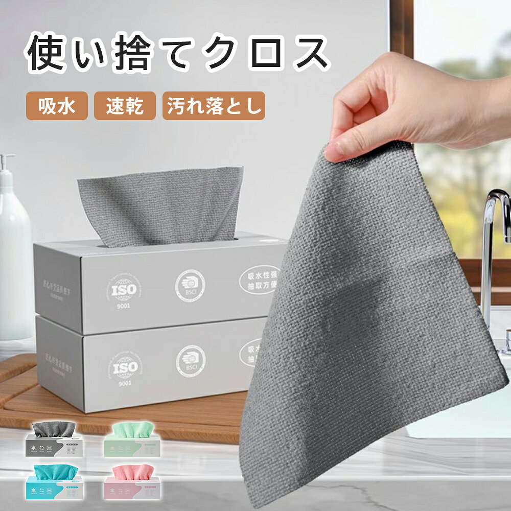 商品紹介 名称 使い捨て ふきん マイクロファイバー クロス 吸水 雑巾 タオル カラー グレー ブルー ピンク グリーン 商品特徴 【サッと取り出せる】マイクロファイバークロスは吸水性に優れたマイクロファイバーを採用し、ティシューのような...