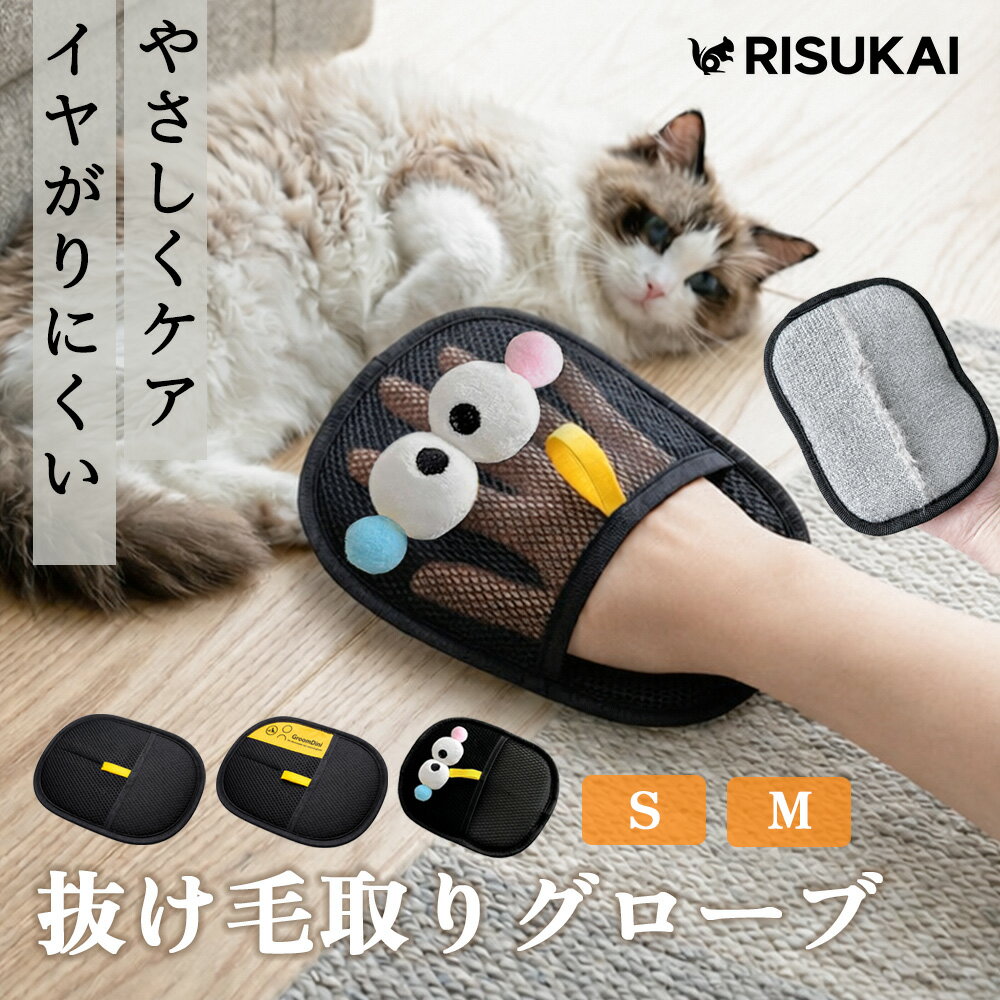 商品紹介 名称 ペット用 抜け毛除去グローブ 静電気吸着 犬 猫 素材 メッシュ生地、ブラシ生地 サイズ/寸法 21.5x17.5cm/24x18cm 商品特徴 【静電気吸着】なでるだけでゴッソリ取れる 静電気吸着技術を採用しており、軽く撫...