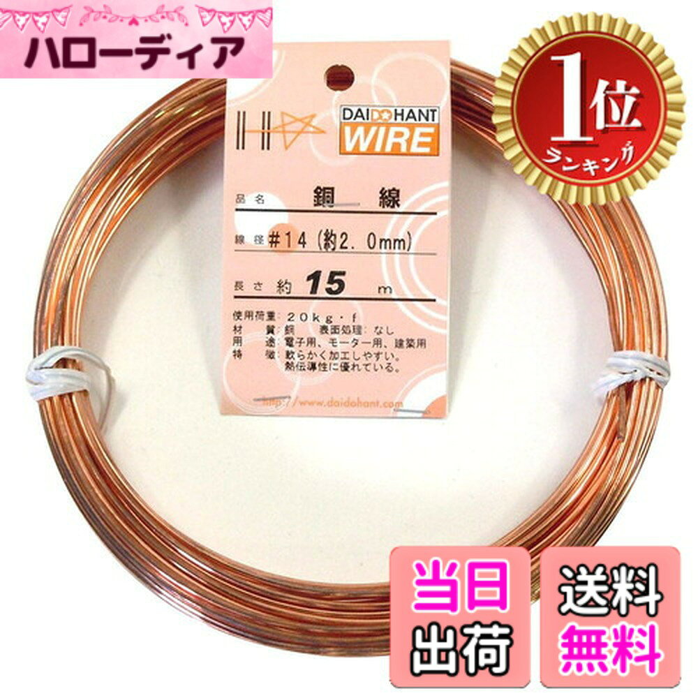 商品情報商品の説明材質が電気銅ですので、電気が通ります。 電気が通りにくい場合はやすり等で削ってください。 熱伝導率にも優れています。 学校教材として、実験や工作にお使いいただけます。 模型、工作、手芸、クラフト、DIYなど、多様な場面でお...