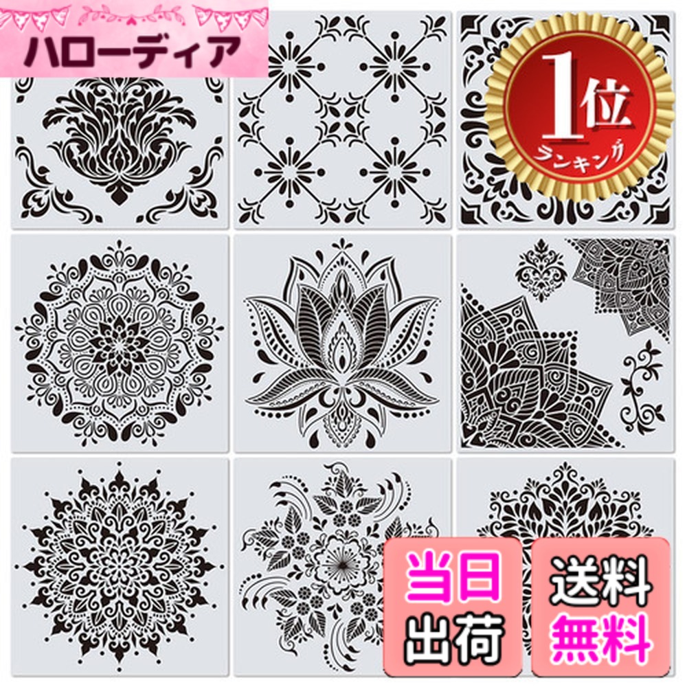 商品情報 商品の説明 商品説明： 材質：PETプラスチック 重量：150 g サイズ：30 x 30 cm セット内容： 9 x マンダラ ステンシル ご注意： ※ご購入前に、サイズ、色、商品の詳細等をご確認ください。 ※手動測定なので、1...