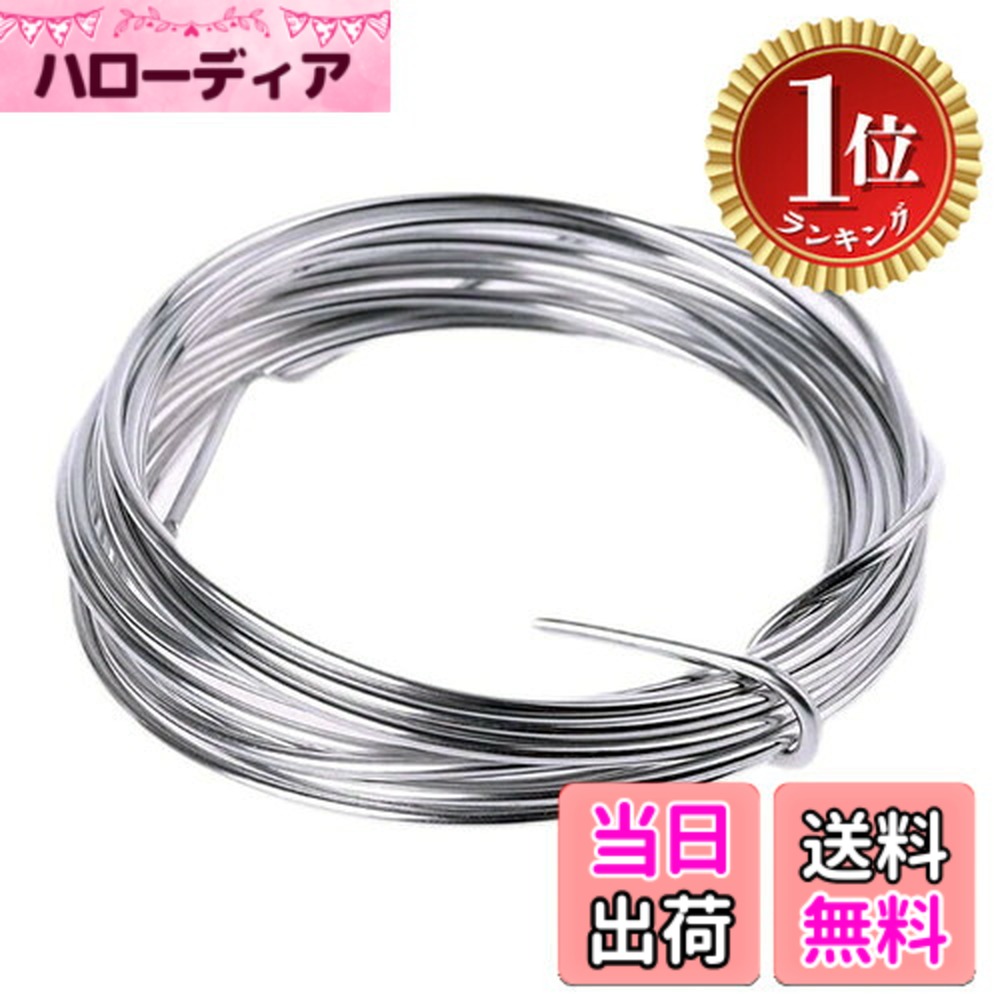 商品情報商品の説明主な仕様 太さ3mmのアルミニウム製ワイヤー、全長10mです。 細すぎず、太すぎず、手で曲げられる柔軟性もあり加工がしやすい太さです。アクセサリー制作などの手芸用アルミワイヤーや盆栽用はりがね等、様々なご利用が可能となって...