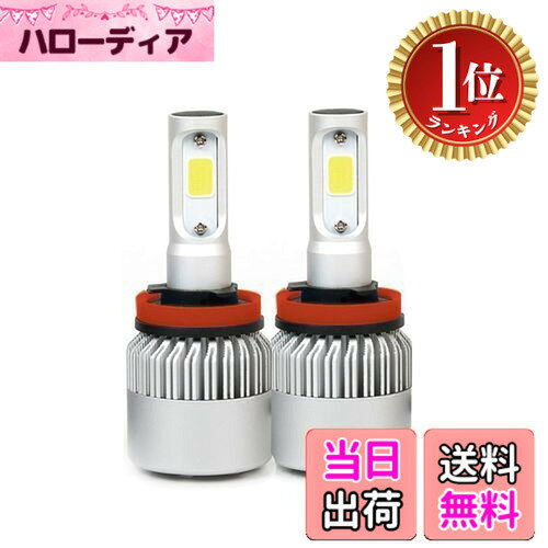 商品情報商品の説明について：初期不良等における不具合は、商品の交換、返品する事が対応できます。ご注文日より1年間の安心がございます。主な仕様 注：ヘッドライトはハロゲン仕様車ですが、車種によりハイビームとロービームの大きさが異なりますので、...