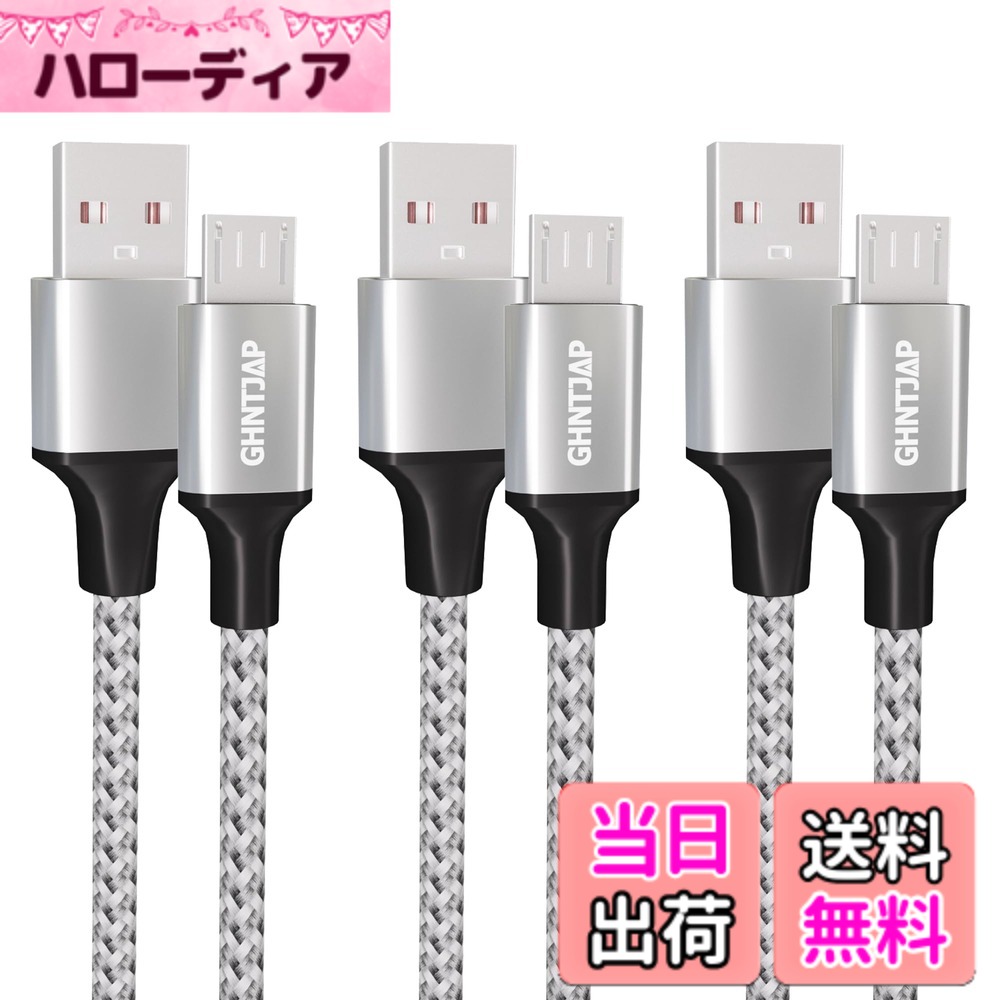 商品情報商品の説明主な仕様 【2.4A急速充電】Aオス型とマイクロB型コネクタを備えたAndroid充電ケーブルです。QC3.0/2.0対応、最大18W（5V/2A、9V/2A、12/1.5Aなど）急速充電に対応できます。【高速データ転送】...