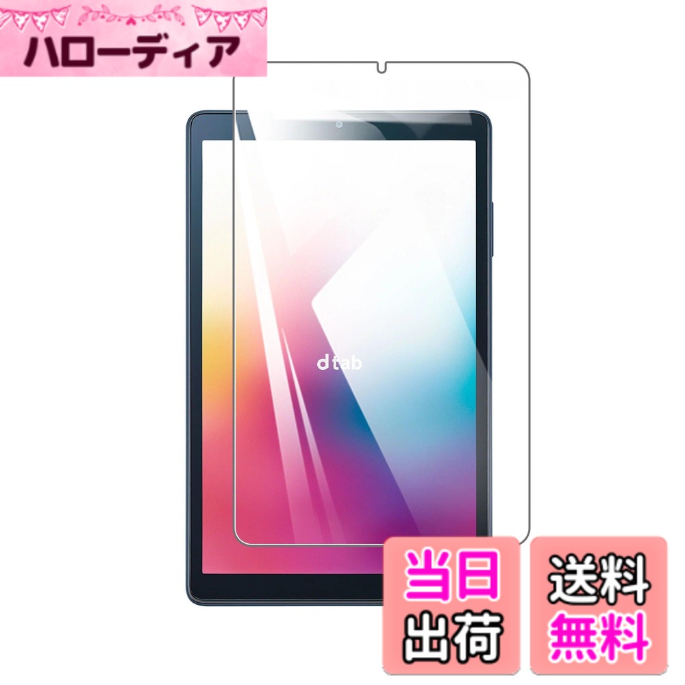 商品情報商品の説明1主な仕様 【対応機種】：For dtab Compact d-42A 用のフィルム強化ガラス保護フィルム【硬度9H&飛散防止】：硬度9H長く安心して使えます 、キズ防止，鋭利な物体とスクリーンとの間の摩擦によって生じるス...