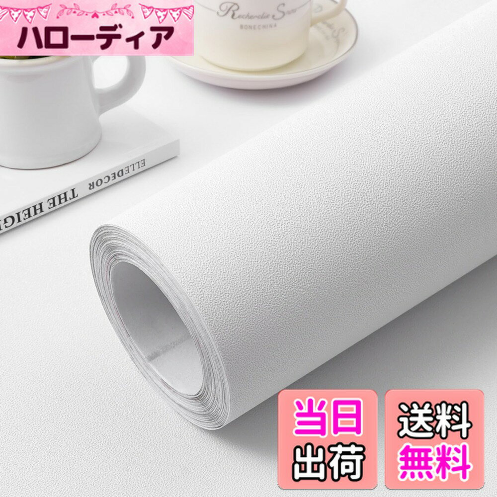 商品情報商品の説明主な仕様 リメイクシート 白【商品紹介】サイズ 約幅40CMx長さ10M 、4.0平方メートルを貼り付けることができます。 ホワイトマット壁紙、PVC素材、防水、耐油、独特な耐摩耗性と耐久性があり、破れにくい、長期間使用で...