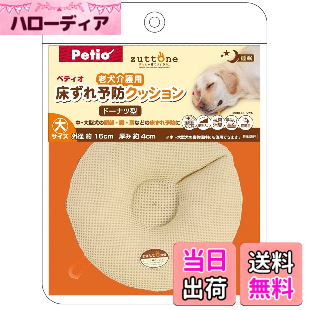 商品情報商品の説明商品紹介 頭部・腰・肩などの床ずれ予防に。表面は抗菌・アンモニア消臭の通気性メッシュ素材使用。裏面は滑りにくく、ズレにくい生地使用。圧迫をより軽減させる独自の形状。 使用上の注意 ●汚れたままでの使用や保管はしないでくださ...