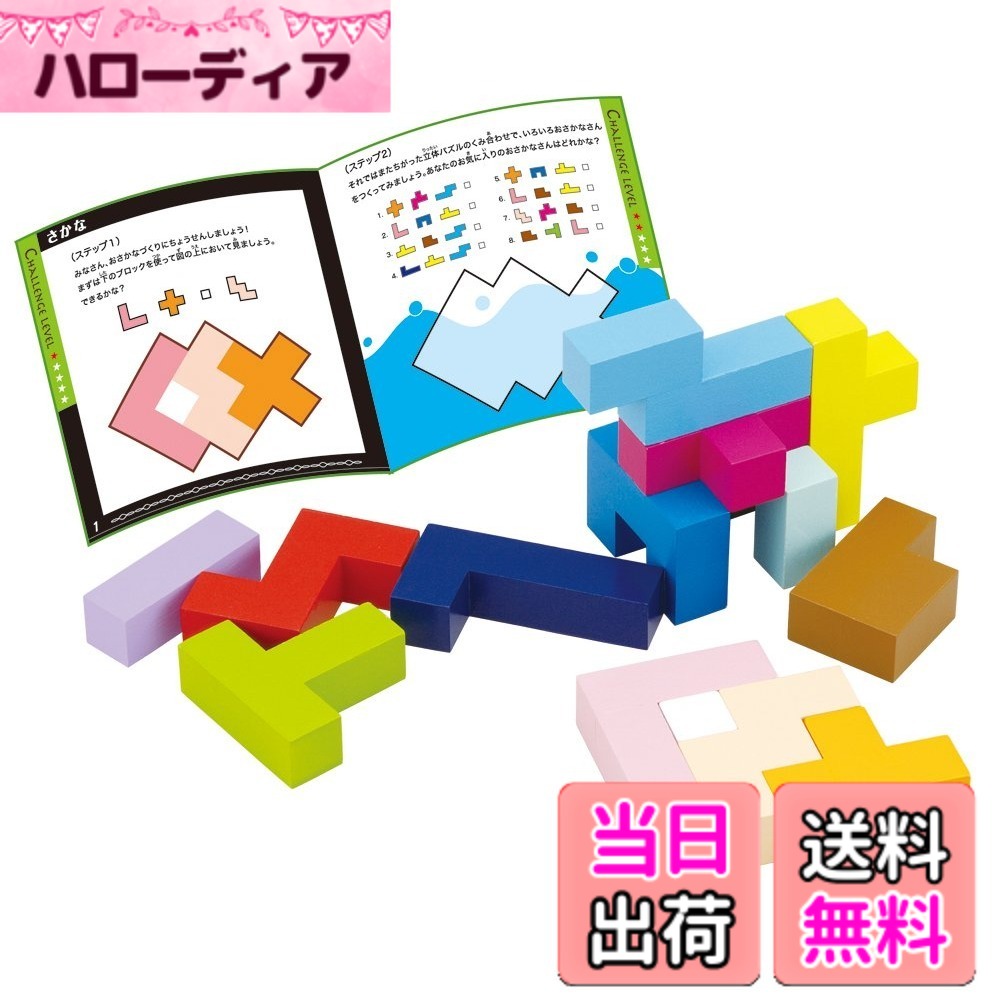 商品情報商品の説明 指先を使って脳を刺激し、考える力や想像力をつける「つくってたんけんシリーズ」。一般的な平面パズルを立体にすることにより、多くの組み合わせが可能に。楽しく遊びながら、子どもの能力をぐんぐん伸ばす知育教材（お手本集には110...