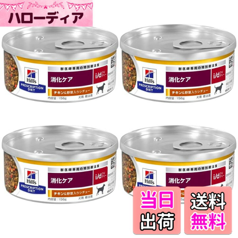 商品情報商品の説明商品の説明 犬の消化器の健康は、さまざまな要因から影響を受けます。 犬が何かしらの消化器の問題があるときには、家族みんなが嫌な思いをしてしまいます。 そんなペットのために、ヒルズの栄養学者と獣医師が開発したのが、消化ケアの...