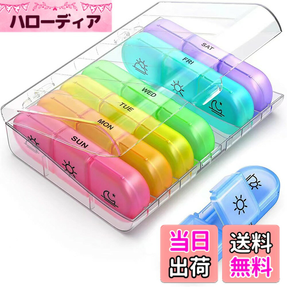 商品情報商品の説明【大容量＆飲み忘れ防止】1週間ピルケースは「朝・昼・晩」の3つの仕切りで一日の薬を管理できる大容量設計。各コンパートメント（サイズ：3.10cm x 3.15cm x 1.82cm / 3.81cm x 3.12cm x ...