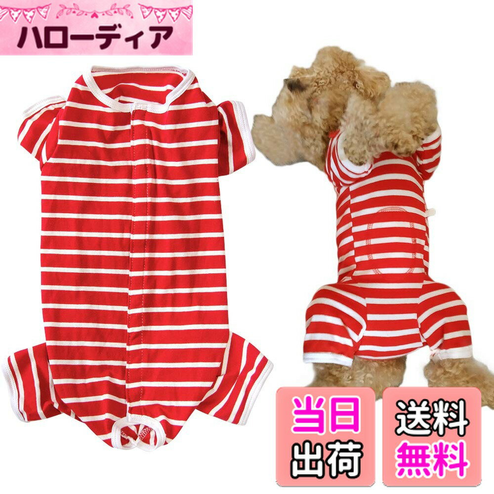 商品情報商品の説明主な仕様 離乳、避妊や去勢術後の傷をよく舐める子、アレルギーや湿疹等のお悩みから肌を守る術後服。通気性が良く、低刺激性の裏地を使用！術後の日常を過ごせます。避妊や去勢手術後の傷なめ対策。排泄ができる。男女もおむつが必要。男...