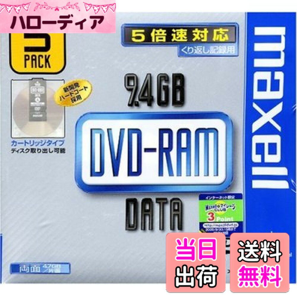 商品情報商品の説明主な仕様 入数：5br著作権保護：非対応規格：DVDメディアRAM / 容量(GB)：9br種類：PC用 / 記録面：両面1層 / 5倍速盤面印刷：不可