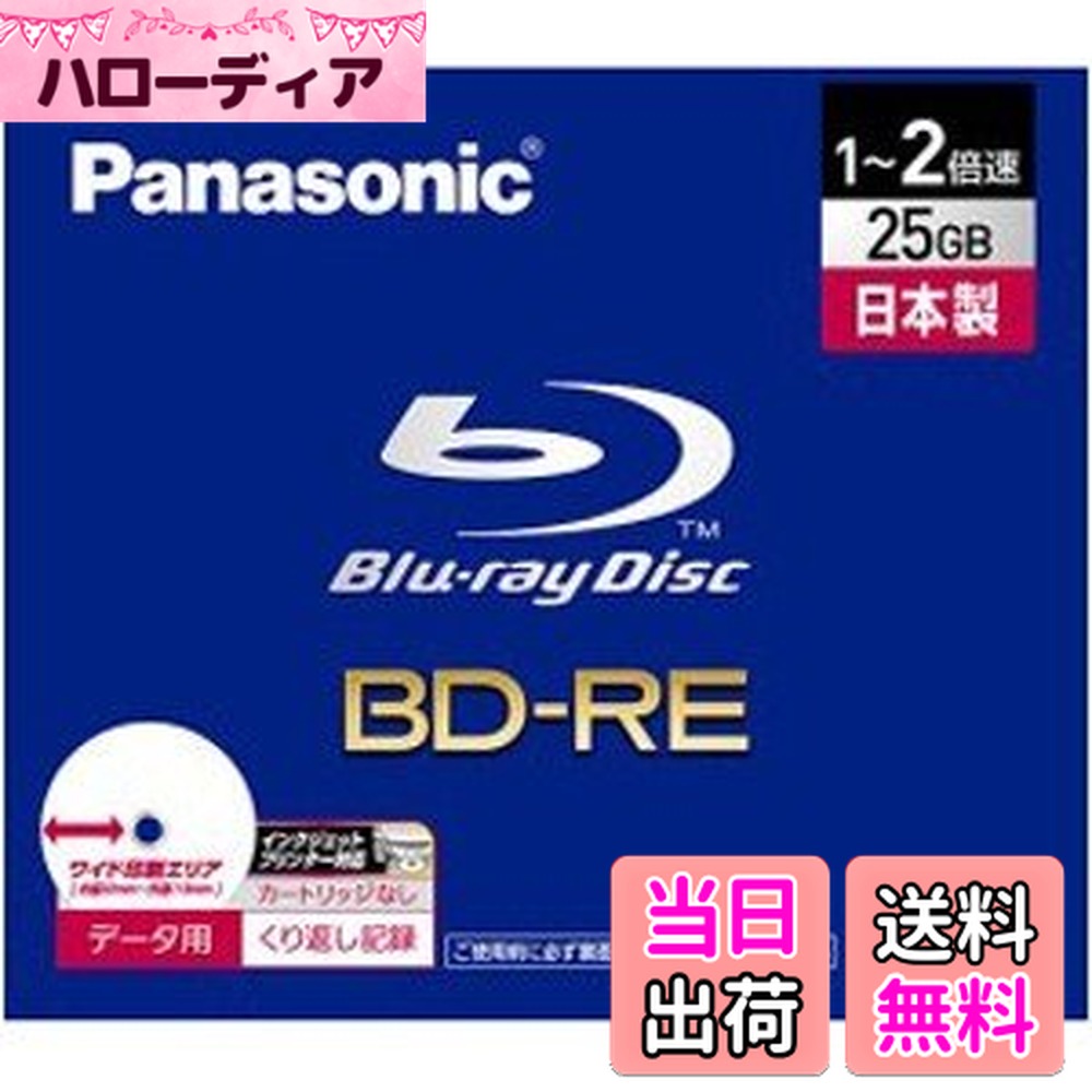 商品情報商品の説明主な仕様 入数：1br著作権保護：非対応規格：Blu-rayDisc-RE / 容量(GB)：25br種類：PC用 / 記録面：片面1層 / 2倍速盤面印刷：可 / 印刷面：ワイド