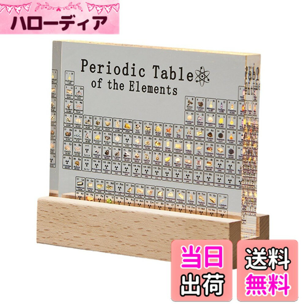 商品情報商品の説明商品の説明 【CAWKAY 元素周期表 元素図鑑 元素標本 アクリル 透明 卓上 学習ツール 学用品 インテリア 勉強 知育 デスク 机 プレゼント】 【リアルな学習体験を提供】 このアクリル製の透明な元素周期表は、元素絵...