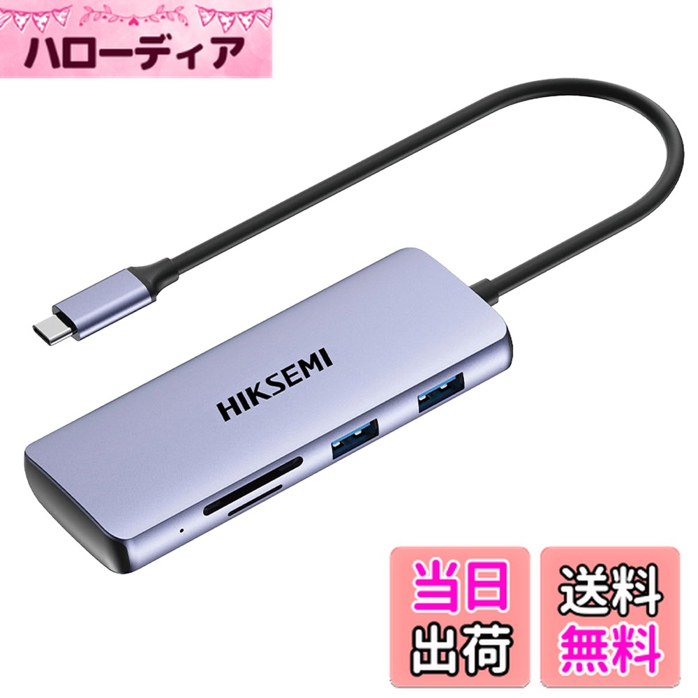 商品情報商品の説明※本は通常使用による自然故障に限り適用されます。お客様または第三者による破損・改造・不適切な使用による不具合は対象外となります。主な仕様 8ポートをこれ1台に集約 USB-C PD充電（最大100W）、HDMI 4K（30...