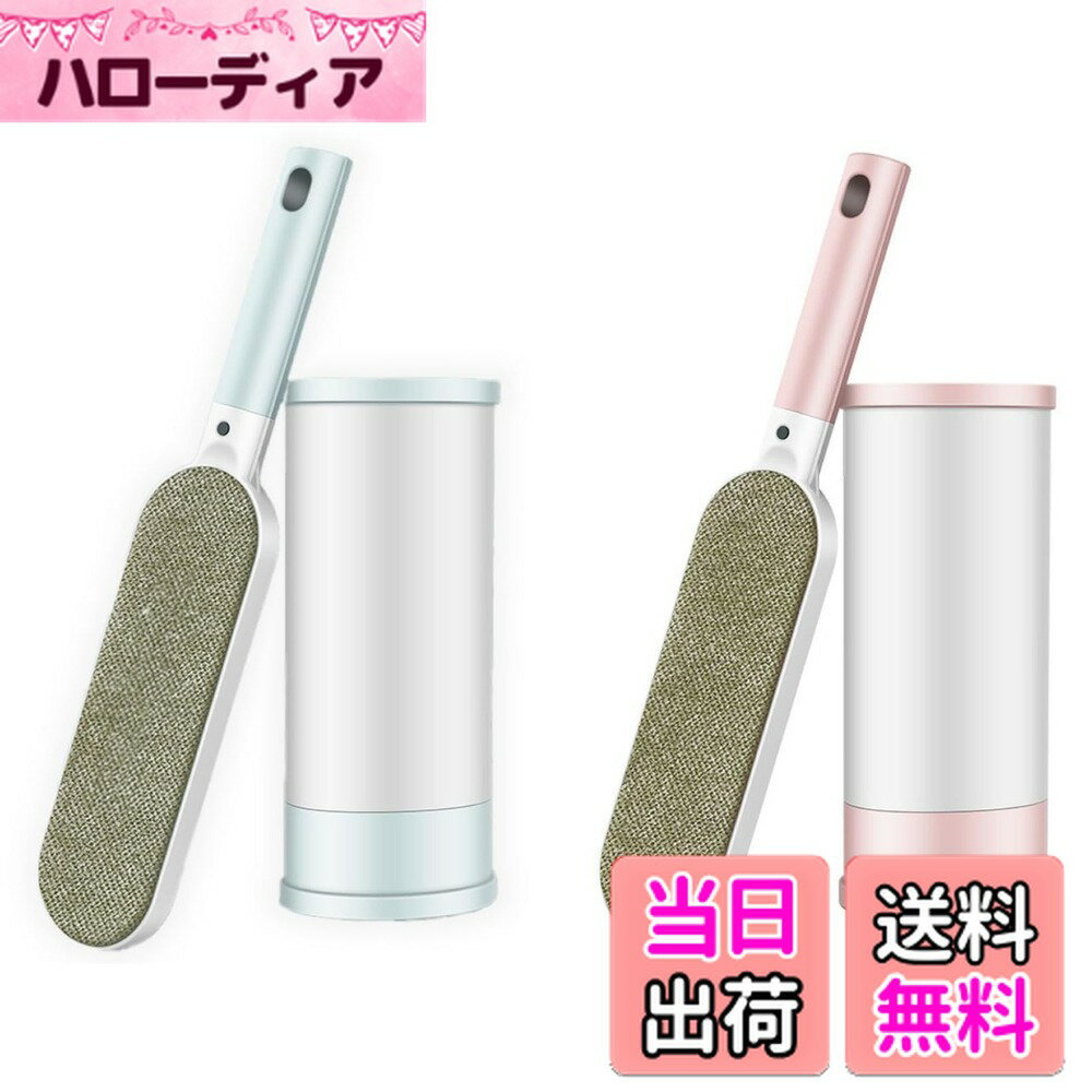 商品情報商品の説明主な仕様 洋服ブラシは2本セットが便利：クローゼット、玄関、車、リビングにそれぞれ置いて、いつでもどこでもサッと使用するだけ。気づいたときにひとなでするだけで、ペットの毛やホコリをキャッチしてくれます。静電気でキャッチ：ポ...