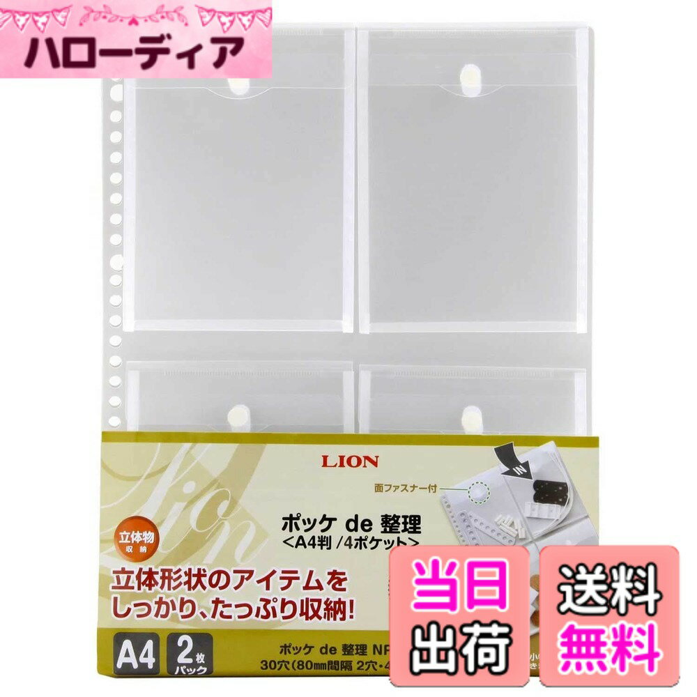 商品情報商品の説明両サイドと底のマチ付きなので厚みのある立体物の収容が可能。 フタは面ファスナーで固定でき、収容物の落下を防ぐ。主な仕様 【規格】A4br【仕様】マチ付【ポケット数】4ポケット【入数】2枚入【とじ穴】30穴および80mm2穴...