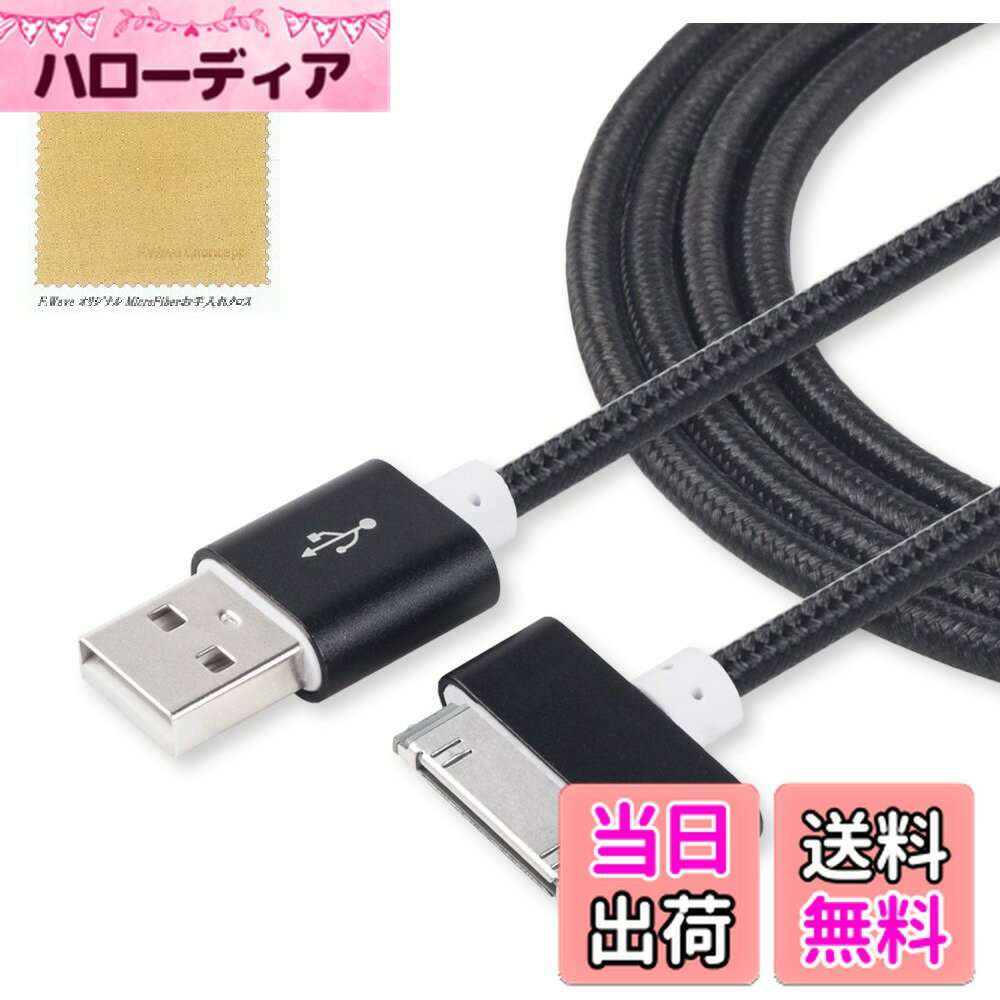 商品情報商品の説明商品の説明 F.Wave 【 アルミ製 Dock ナイロンケーブル 約1.4M 】 急速充電&データ転送 Dockケーブル 高耐久ナイロンケーブル ブラック 30ピン USB　 iPad/iPhone4/4S/3GS/3G...