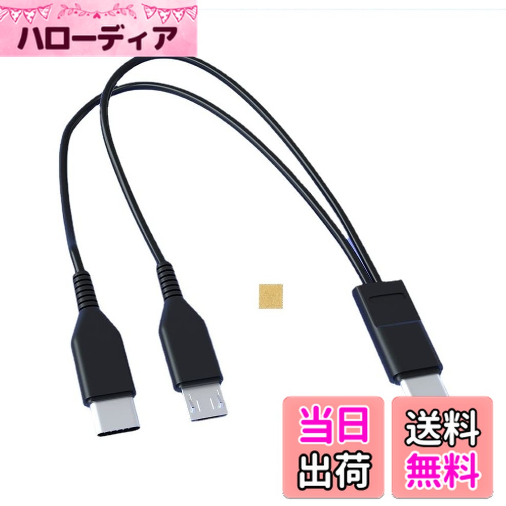商品情報商品の説明Sound Wave 【(( 2in1 オス オス 二股 変換 20cm )) 充電 Type C オス MicroUSB オス USBーC オス スプリッター ケーブル 黒色 】 1本で Type C を MicroUS...