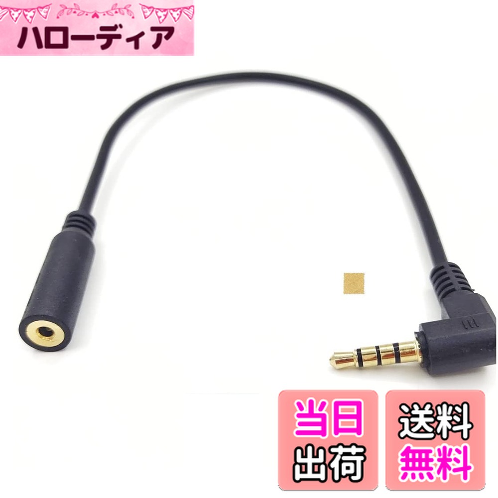 商品情報商品の説明2.5mm (F) ⇒ 3.5mm(M) 4極 L字変換ケーブル 25cm ~　 ステレオイヤホン/ヘットホン 2.5mm プラグを 3.5mm L型に変換 ステレオミニプラグ L型変換ケーブル 使いやすい約 25cm ス...