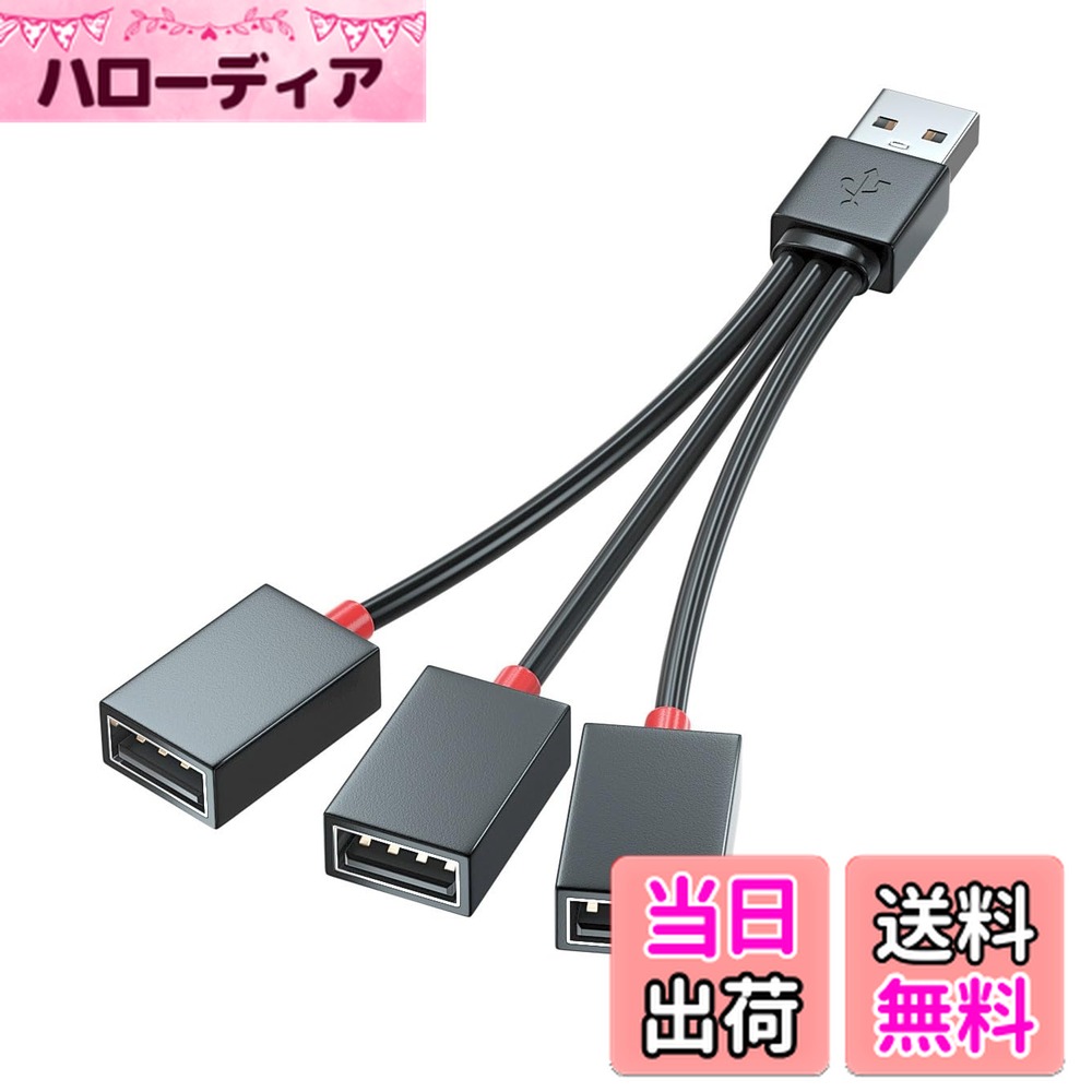 商品情報商品の説明この製品はSound Wave USB電源ケーブル 3分岐ケーブル USB-A 四股コード 10cm (USBオス/USBメスx3) 10cm です。非常に便利です。ぜひご活用下さい主な仕様 ご購入をご検討いただきましてあ...