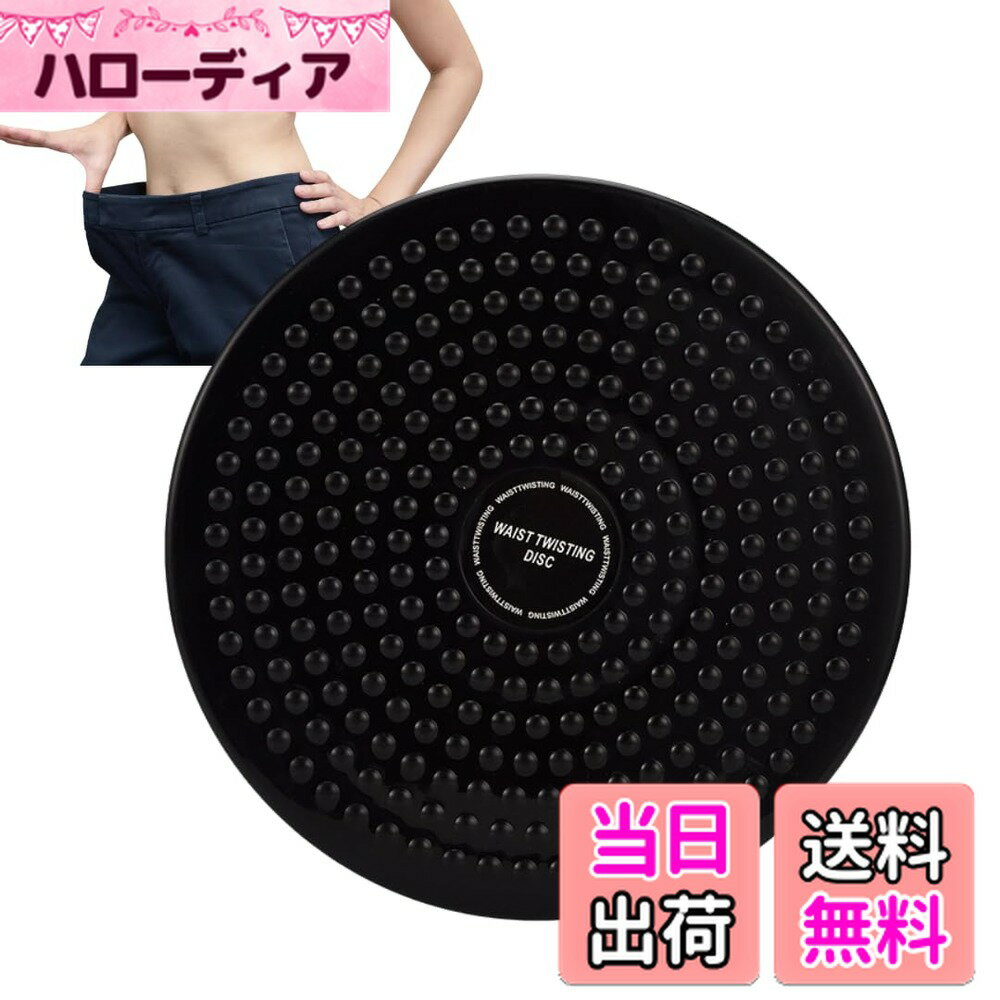 商品情報商品の説明主な仕様 【体をひねってたるみ解消】ツイストボードで効果的にお腹痩せをサポート。ねじり運動でウエスト周りの筋肉にアプローチし、体のたるみを引き締めます。スピンボードが滑らかに回転するため、初心者でも無理なくエクササイズ可能...