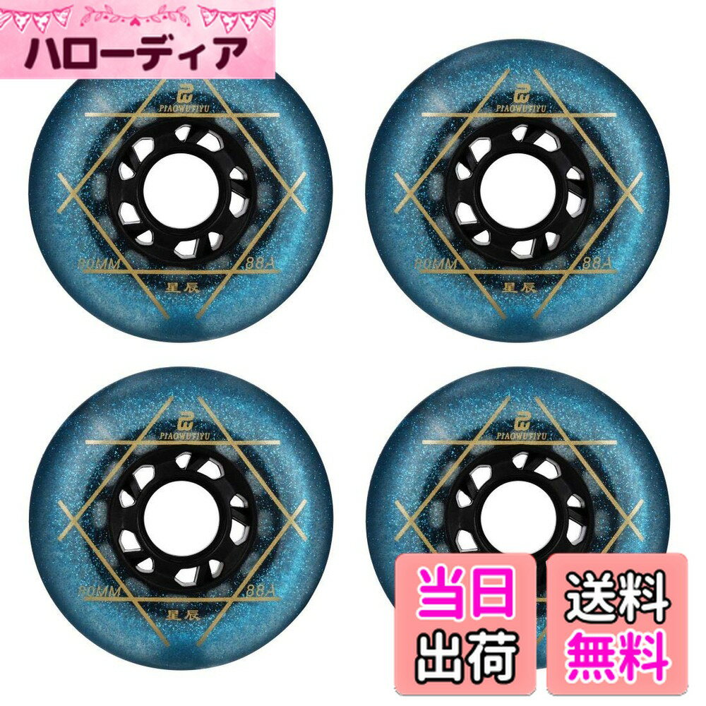 商品情報商品の説明88A硬度遊び滑り、耐摩耗、グッドグリップに適しています 4個のソリッドプルーフのパックに入っています。 注意：製品にベアリングが含まれていない サイズ：72mm 76mm 80mm 硬度：88A（耐摩耗、グッドグリップ）...