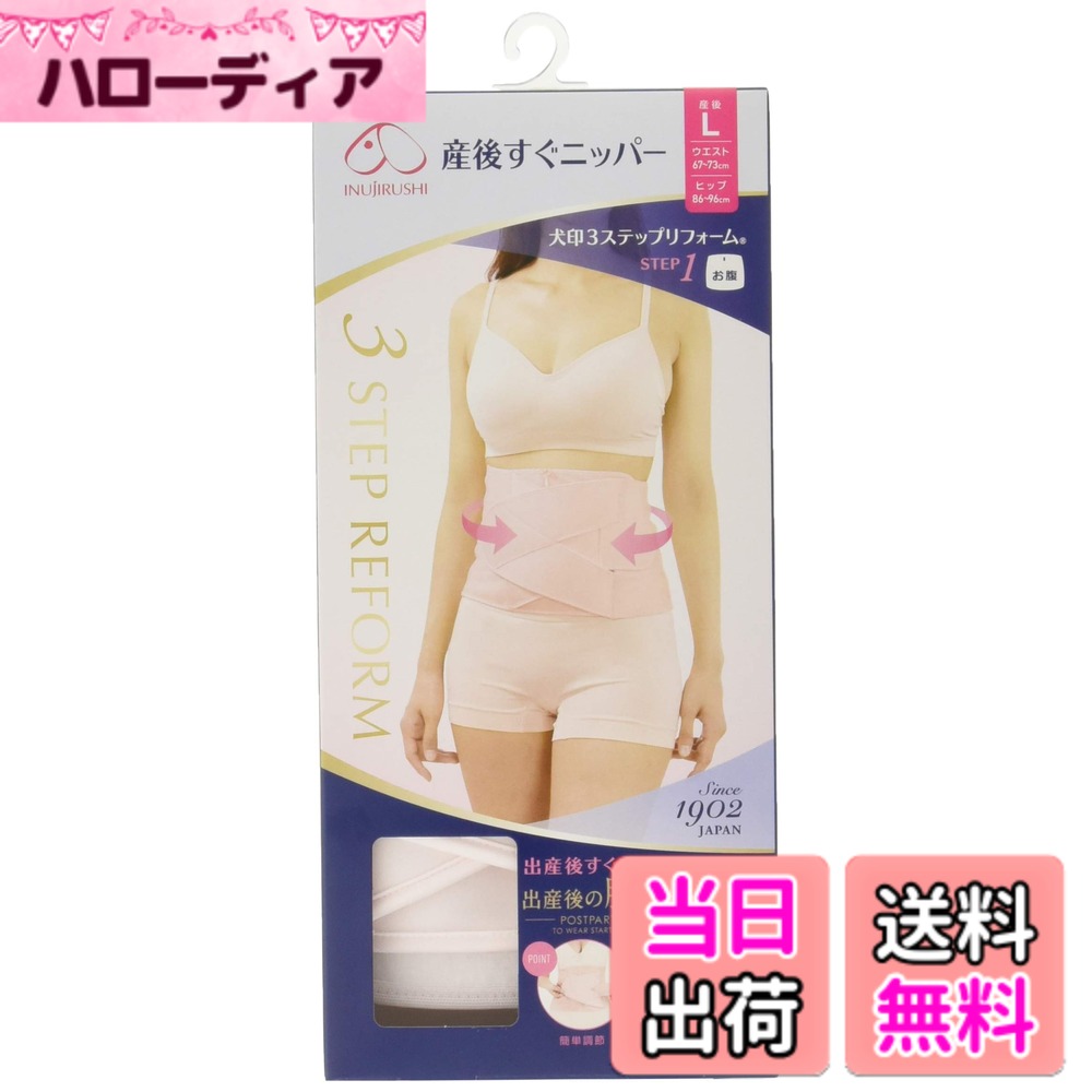 商品情報商品の説明産後すぐから使用するタイプの、ゆるんだ骨盤、お腹を素早くケアするニッパーです。ベルトを左右に引っ張って締めるフロントクロス構造だから、寝たままでも着脱、調節が可能です。 骨盤から下腹部全体を締めつけて安定させていきます。 ...