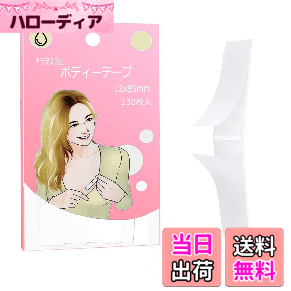 商品情報商品の説明主な仕様 パンチラを防止するための対策服と肌の両方に使用可能なピタ両面テープ。初心者でも簡単に使用でき、貼ると効果があり、胸元の開きやブラストラップの落下、裾の突然の外れを防止します。女性の間で非常に人気のある製品です。肌...
