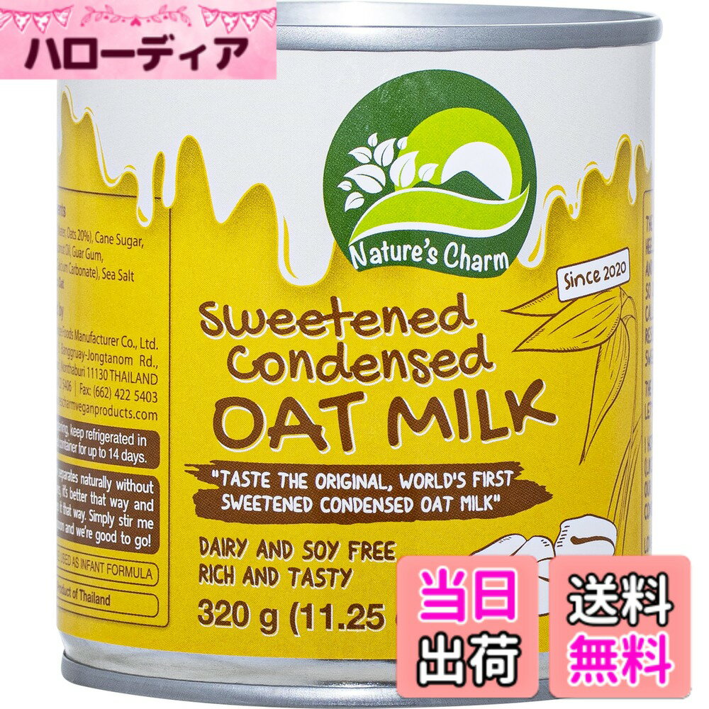 商品情報商品の説明商品紹介 オーツ麦の香ばしいコクと優しい甘みの、植物由来のコンデンスオーツミルクです。 練乳の代わりにフルーツやパンケーキ等のソース、お菓子の材料にご使用ください。 原材料・成分 オーツミルク（オーツ麦）、砂糖、ココナッツ...