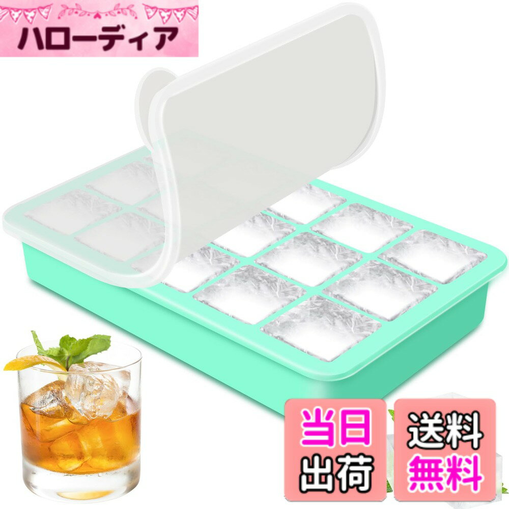 商品情報商品の説明【蓋付き大型アイスキューブ製氷皿】約3.5cmの正方形の氷が15個作れます。カクテルやウィスキーなどの飲み物を素早く冷やすのに最適です。スープやソース、離乳食の保存、食事の準備、ポーションコントロールの食事など食品を小分け...