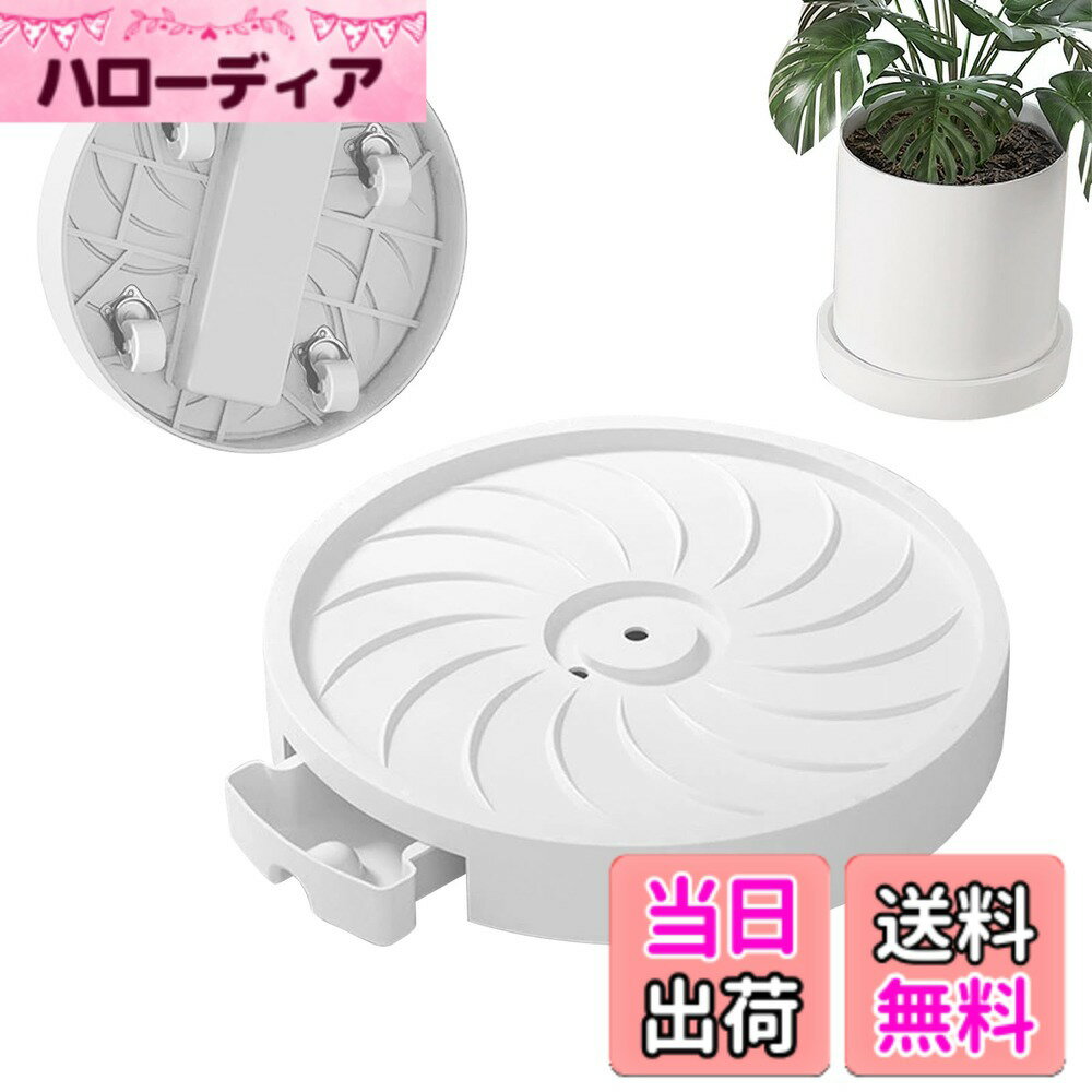 商品情報商品の説明主な仕様 【フラワートレイ スタンド】この花台プランターは、ご家庭やお庭に最適です！ 軽量で丈夫なプラスチック製で、底部には360度回転可能な車輪が4つ付いているので、プランターを簡単に移動でき、いつでも植物の位置を調節で...