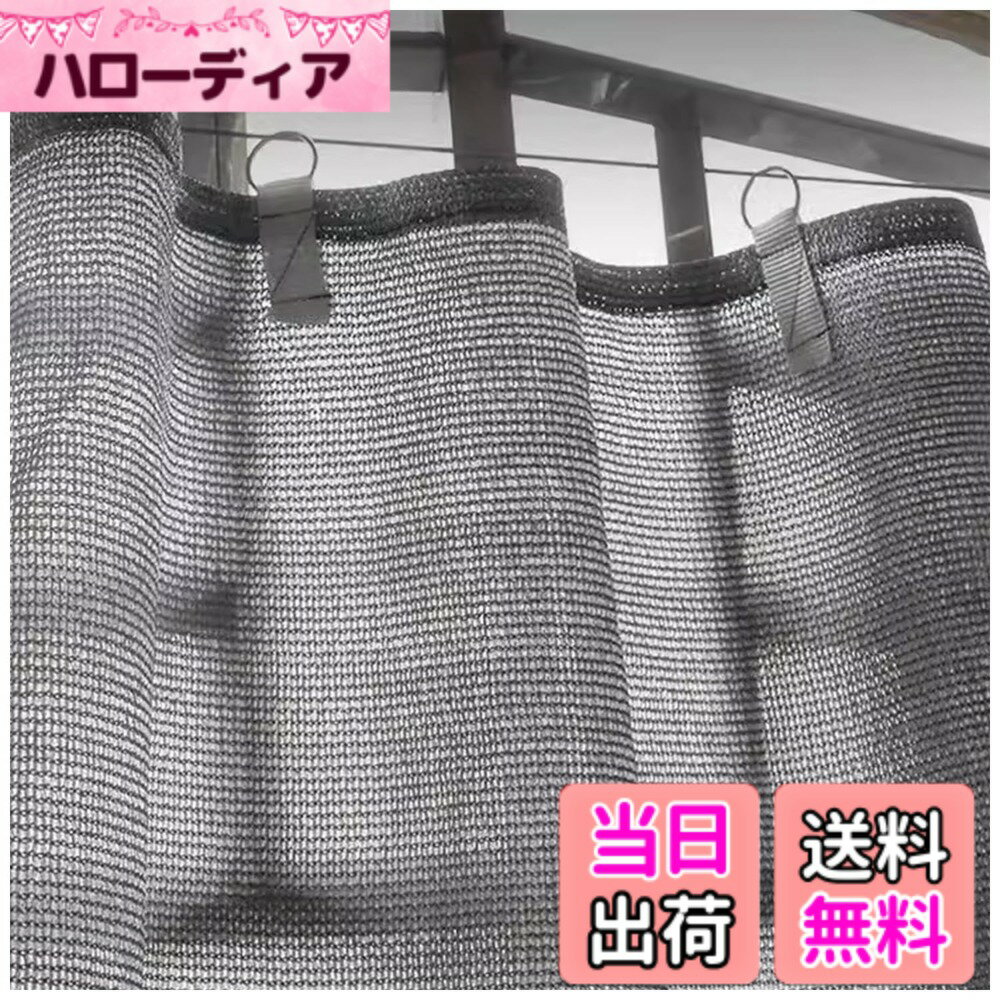 商品情報商品の説明商品説明： 窓やバルコニー用日よけシェードカーテン ◆素材：UV保護のHDPE（高密度ポリエチレン）、金属 ◆用途：家用窓・バルコニー・屋外の庭・植物・車両の日よけ、雨よけ ◆適応場所対応：ベランダ、窓、廊下、玄関、サンル...