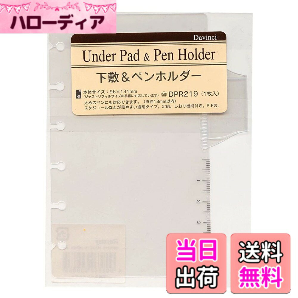 商品情報商品の説明下敷き、ペンホルダー(直径13mm以内)としてはもちろん、定規、しおりとしても使えます。 スケジュールなどが見やすい透明タイプ。ポケットサイズ。 ジャストリフィルサイズ対応。主な仕様 入数： 1枚入材質： PPbr下敷き・...